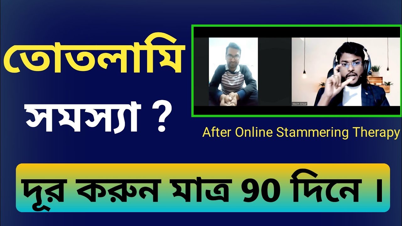 Transform Your Speech: Bengali Stammering Therapy Success Story | Wasim ...