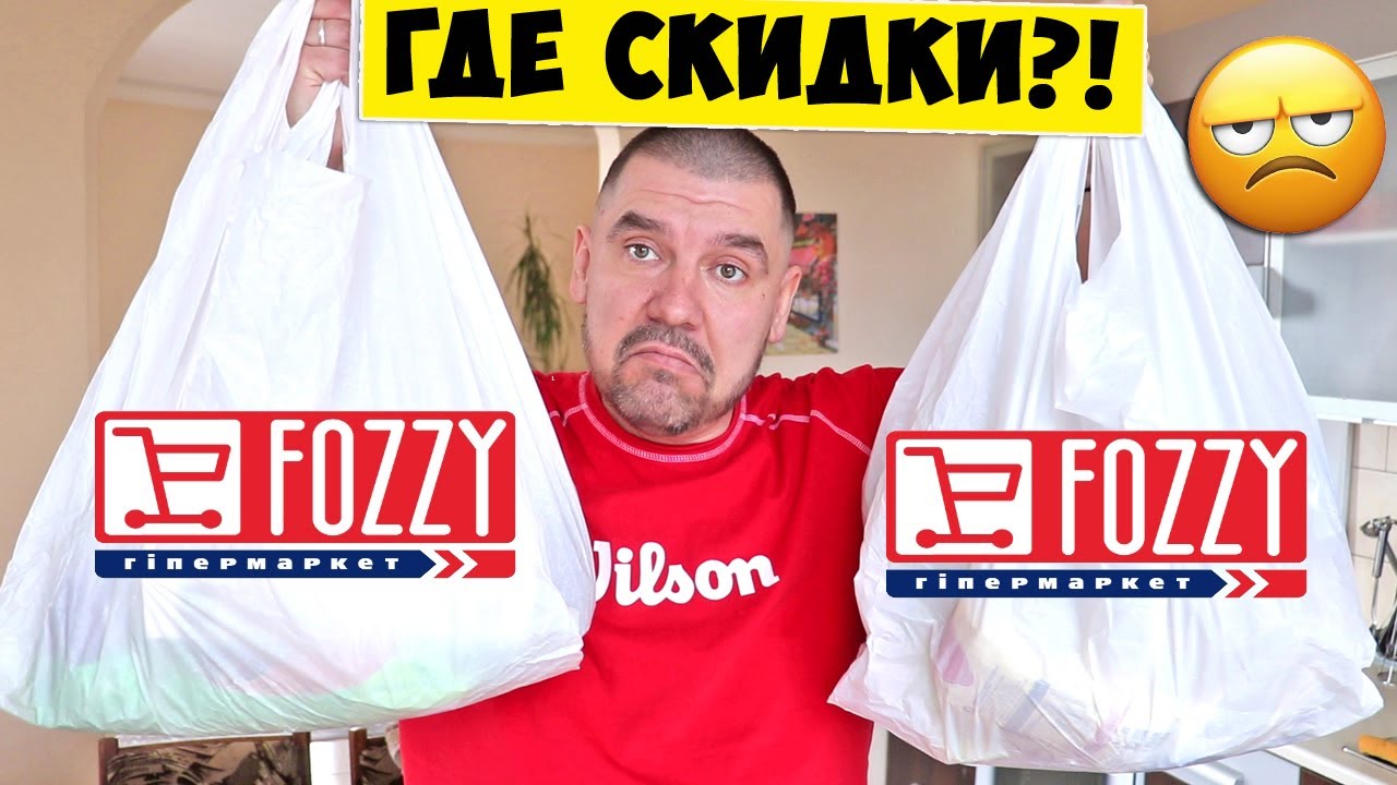 Гипермаркет ФОЗЗИ (FOZZY)! Закупка продуктов - Где ВЫГОДНЕЕ? - YouTube