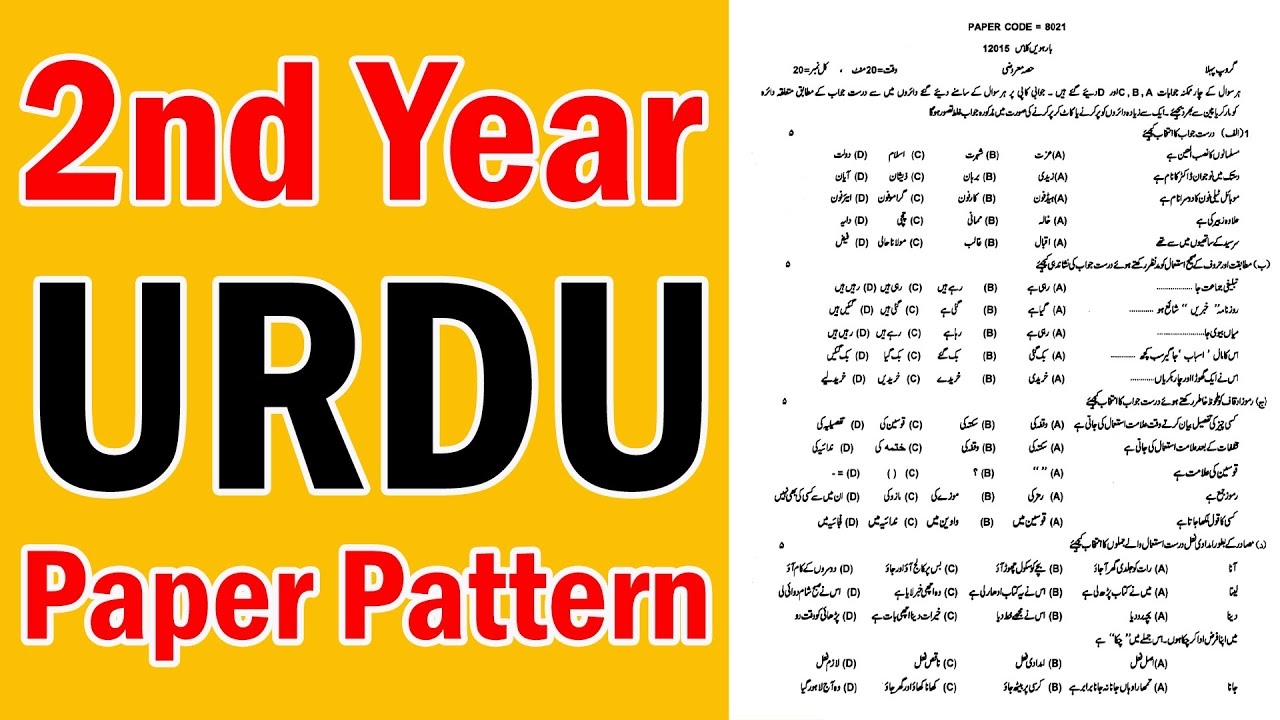 2nd Year Urdu Paper Pattern || 12th Class Urdu Paper Pattern || FSc ...