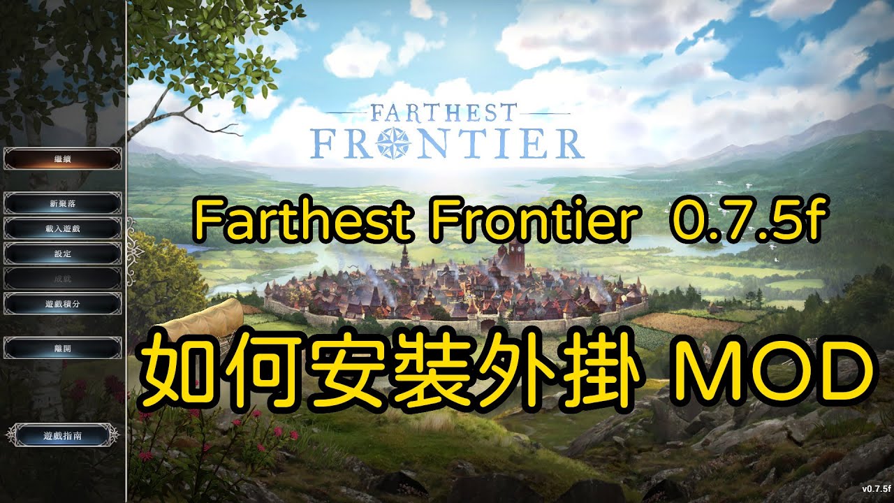 Farthest Frontier 如何安裝外掛 MOD .. How to install mods on Farthest ...