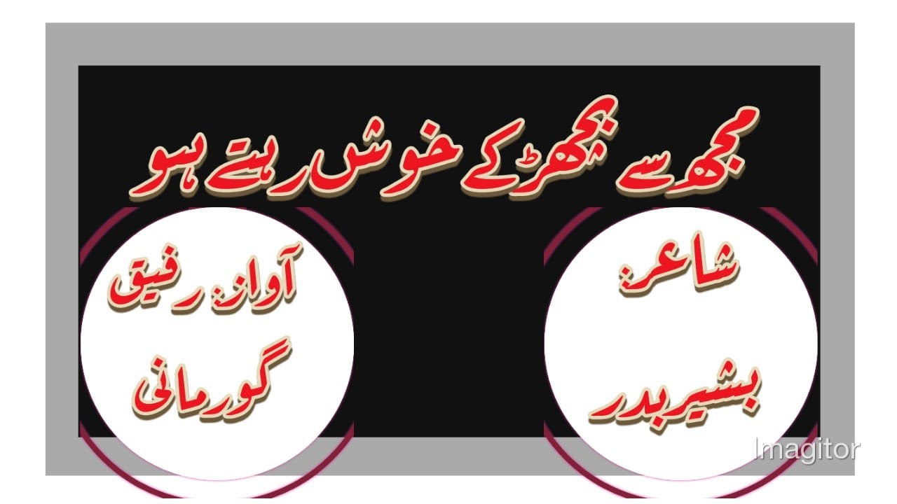 Mujh Sey Bichar Key Khush Rehty Ho | Basheer Badar | Rafique Gurmani ...