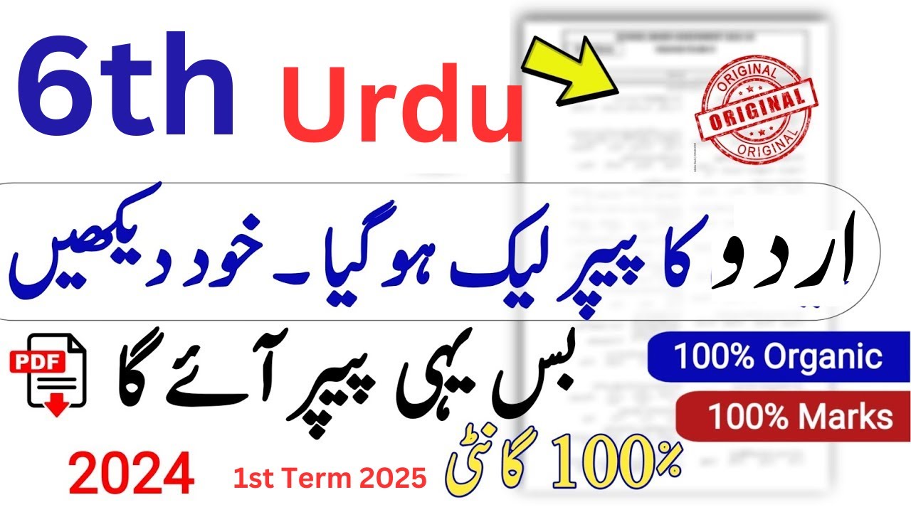 Class 6th Urdu Paper School Based Assessment 2024 | SBA First Term ...