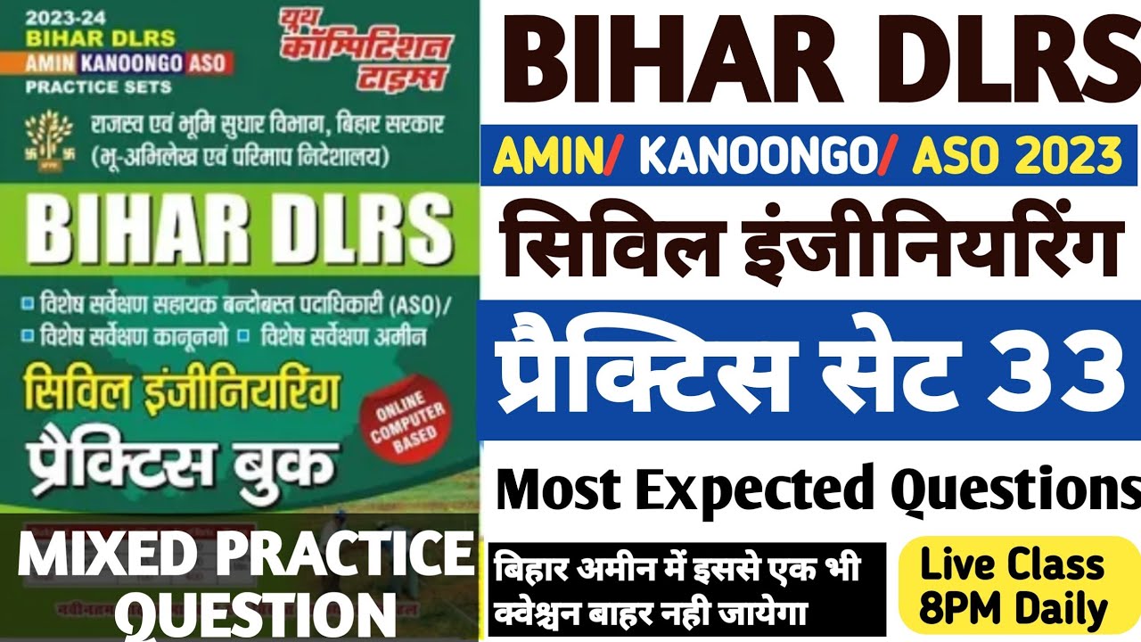 Bihar DLRS Practice Set | Set-33 | Bihar Amin PYQ Paper | bihar Irc ...