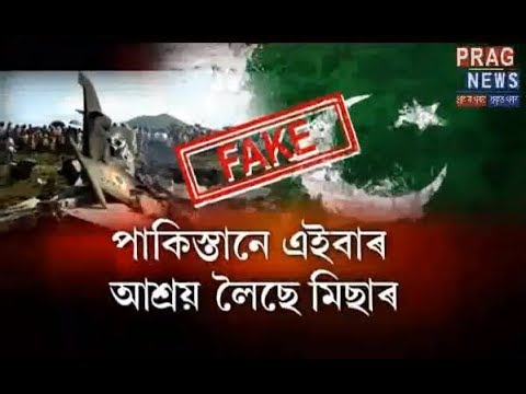 Pakistan is Fakeistan: Rows of fake news trending in Pakistan - YouTube