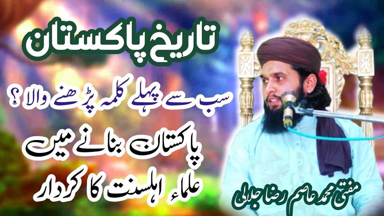 Sab Se Pahle Kalma Parhne Wala Musalman ? History of Pakistan ? New ...