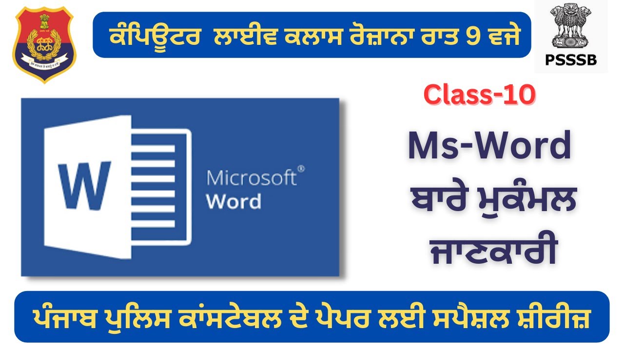 Computer Live Class 10: Ms-Word ਬਾਰੇ ਮੁਕੰਮਲ ਜਾਣਕਾਰੀ- ਹਰ-ਇੱਕ ਪੇਪਰ ਲਈ ...
