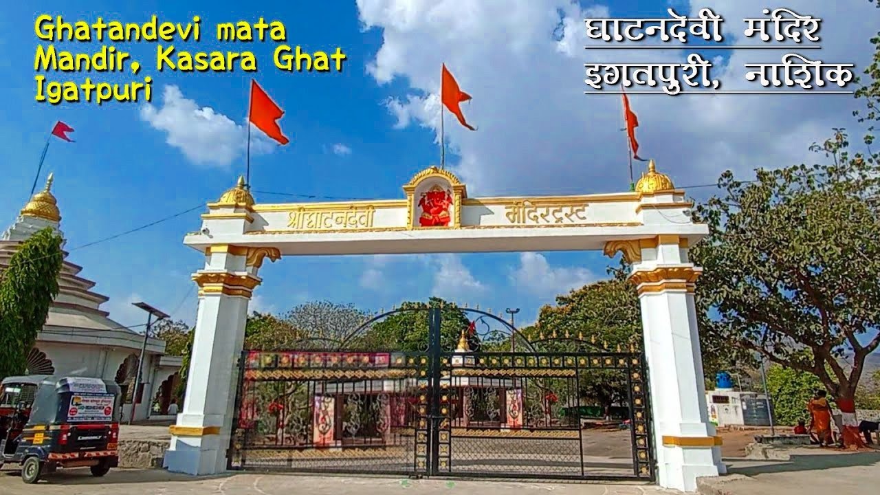 घाटनदेवी मंदिर || GHATANDEVI TEMPLE in KASARA GHAT IGATPURI NASHIK ...