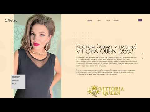 Vittoria Queen: платья и костюмы | Новинки белорусской одежды 2020 от ...