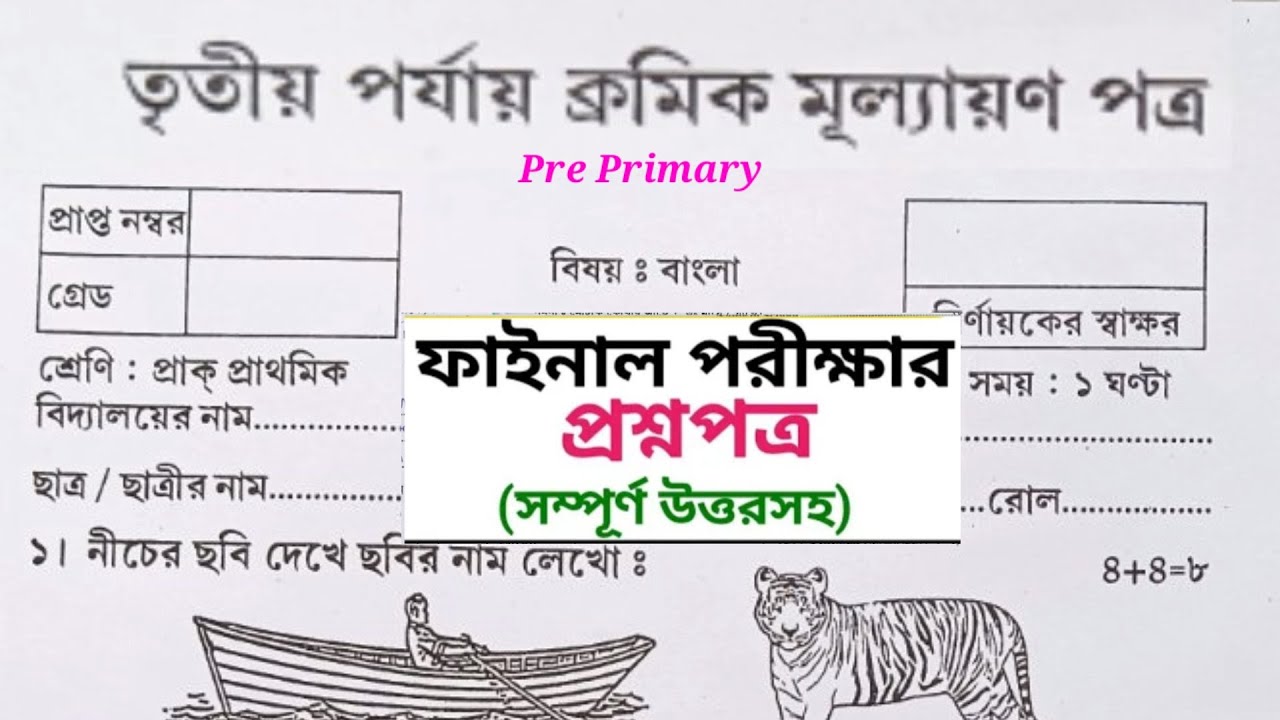 Pre Primary Third summative Evaluation 2023 Question & Answer / Class ...