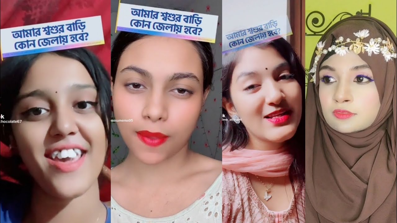 শ্বশুরবাড়ি দেখে আমি আজ শিহরিত || Tik Tok reaction video ||reaction ...