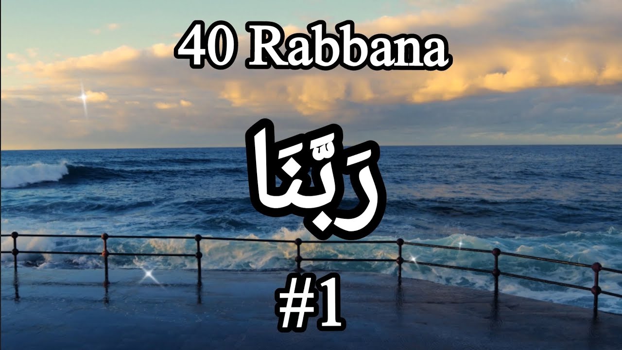 40 Rabbana Dua # 1 | Dia Explores | Quran | - YouTube