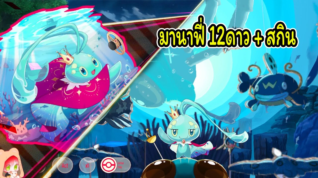 💥รีวิวมานาฟี่(Manafi)12ดาว+สกินสุดเท่ พร้อมกับแนะนำอาวุธและไอเทม ...