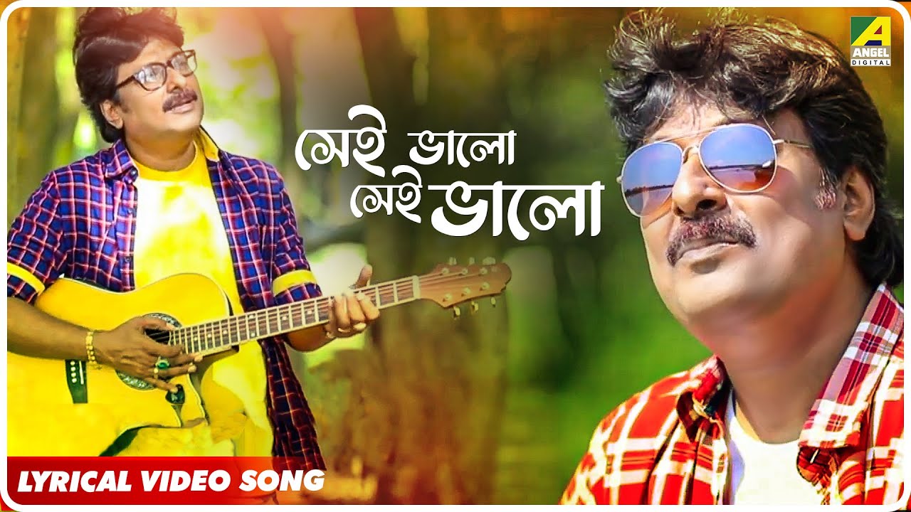 Sei Bhalo Sei Bhalo | Santanu Basu | Rabindra Sangeet Lyrical Video ...