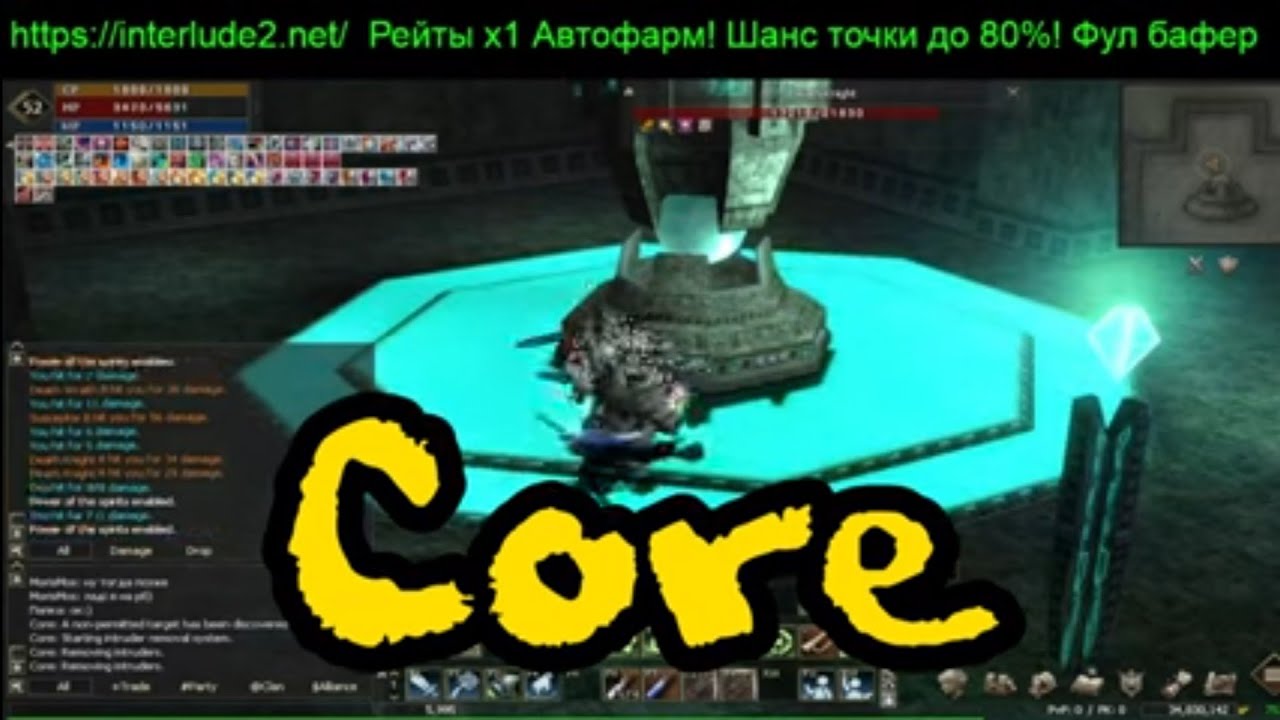 Core (Ядро) 50 lvl Локация и Фарм на сервере Interlude2.net - YouTube