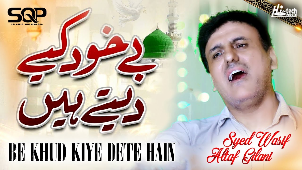 Be Khud Kiye Dete Hain | Syed Wasif Altaf Gilani | SQP Islamic Multimedia - YouTube
