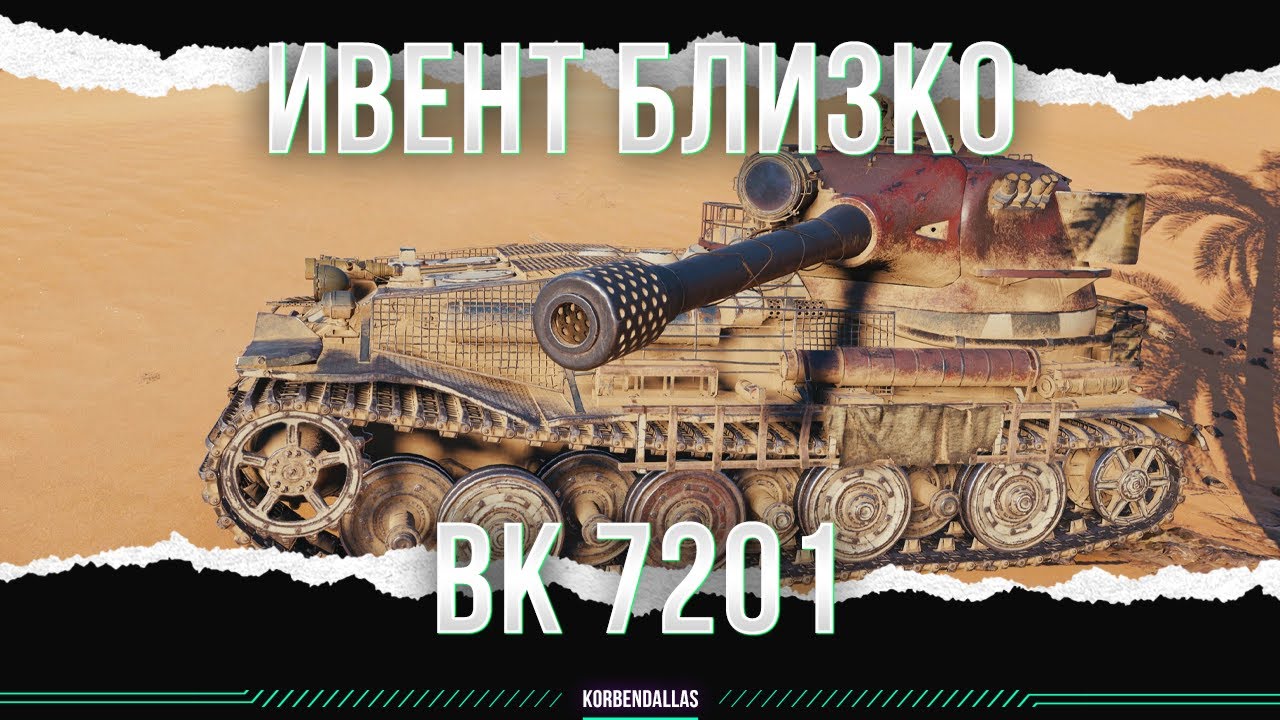 ИВЕНТ БЛИЗКО - ЛУЧШИЙ ВЫБОР - VK 72.01 (K) - YouTube