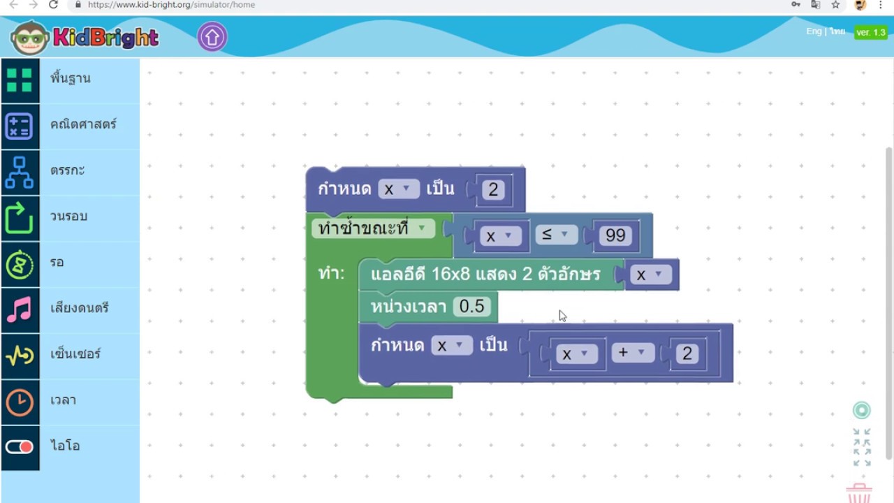 Kidbright Simulator | การเขียนโปรแกรมนับเฉพาะเลขคี่ - เลขคู่ - YouTube