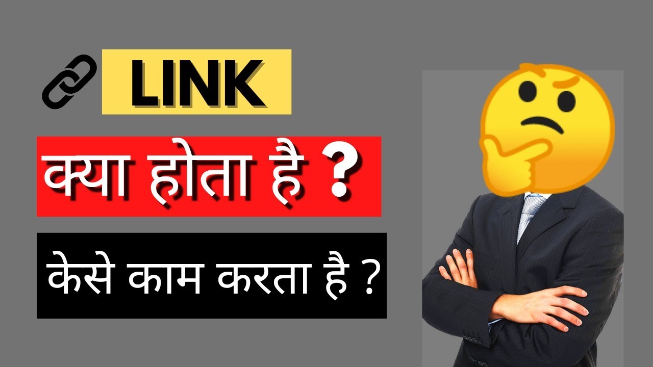 Link Kya Hota Hai ? Kese Kam Karta Hai What is a link ? And how does it work ? URL Kya Hota Hai ...