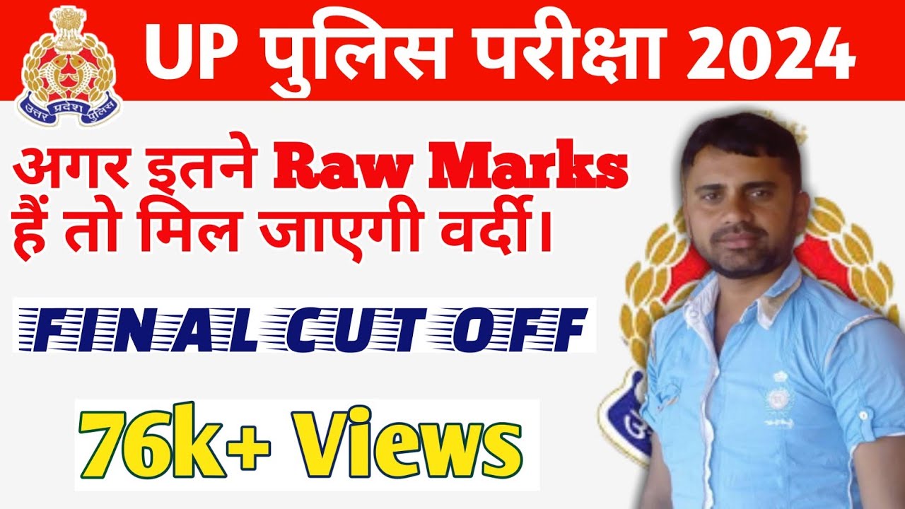 up police constable Reexam final Cut Off ! up police constable Reexam ...