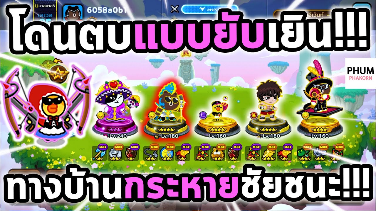 ท้าชนทางบ้านEP.124 [line rangers x เทพชนคน] - YouTube