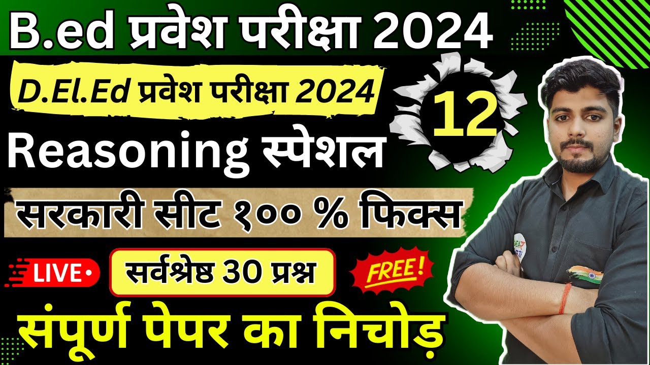 B.ed Entrance Exam 2024 New Batch, New Syllabus, , New Book List ...