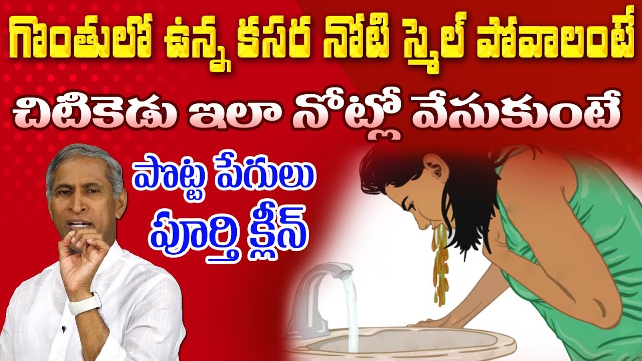 How to Get Rid of Sputum | Reduces Mouth Odor | Breathing | Notlo ...