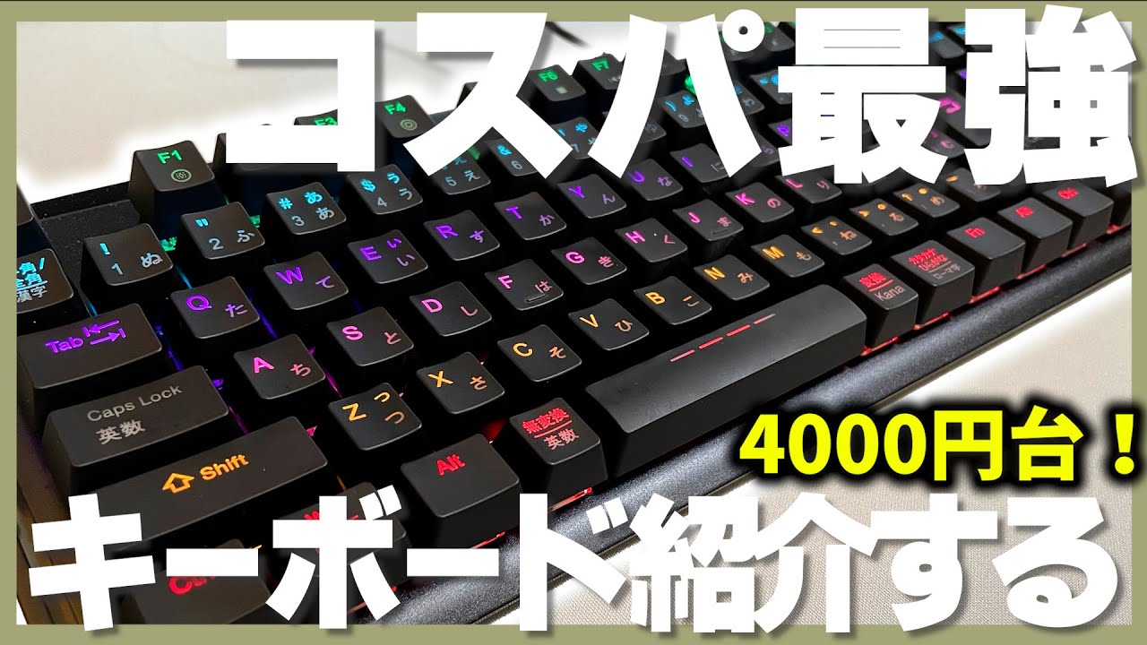 【祝☆初案件】激安メカニカルキーボードG01がハンパない！【iClever】【実写】 - YouTube