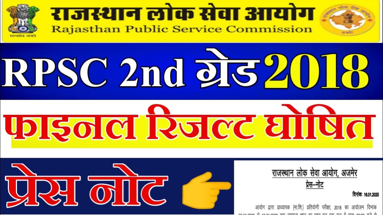 RPSC 2nd Grade 2018 Results Declare YouTube rpsc-2nd-grade-2018-results-declare-youtube