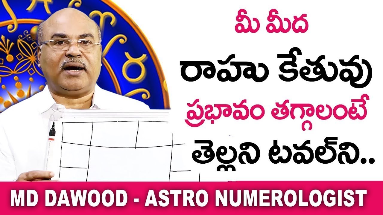 Dr. MD Dawood Astro Numerologist about Rahu Kethu Peyarchi 2019 | MD ...