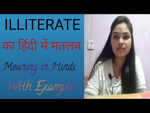 Illiterate meaning in hindi / Illiterate ka kya matlab hota hai ...