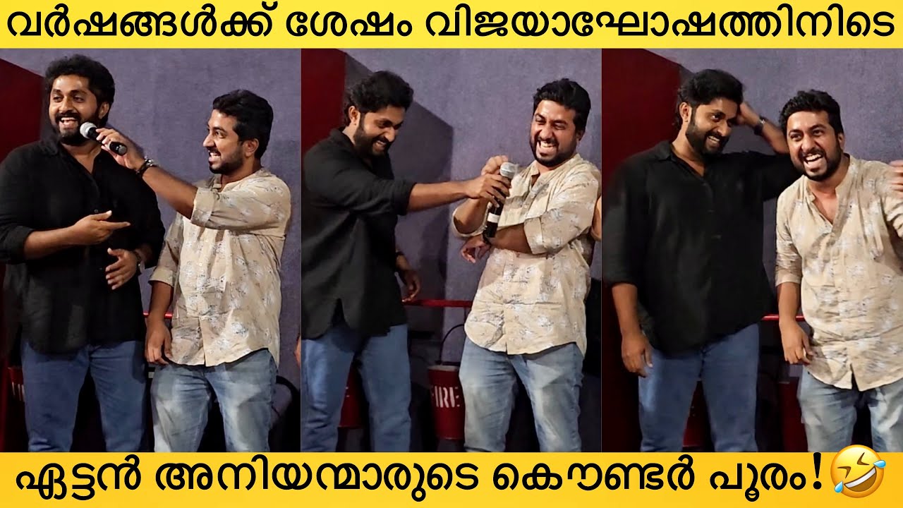 Dhyan Sreenivasan Vineeth Sreenivasan Funny Speech At Varshangalkku ...