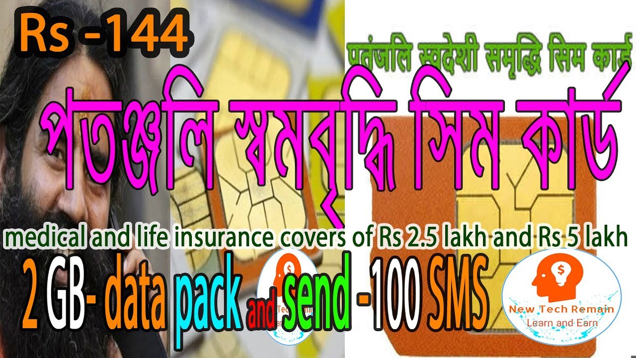 Baba Ramdev Launches Swadeshi SIM Card | Patanjali Sim Cards | Bharat ...