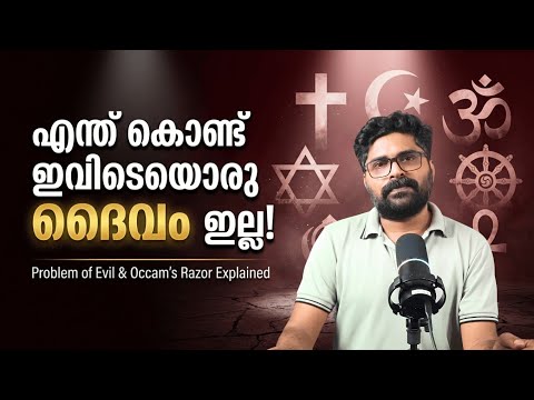 ഇവിടെയൊരു ദൈവം ഇല്ല! | There is no God! 