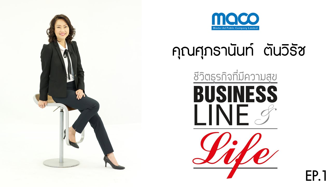 MACO - Business Line & Life 1 - YouTube