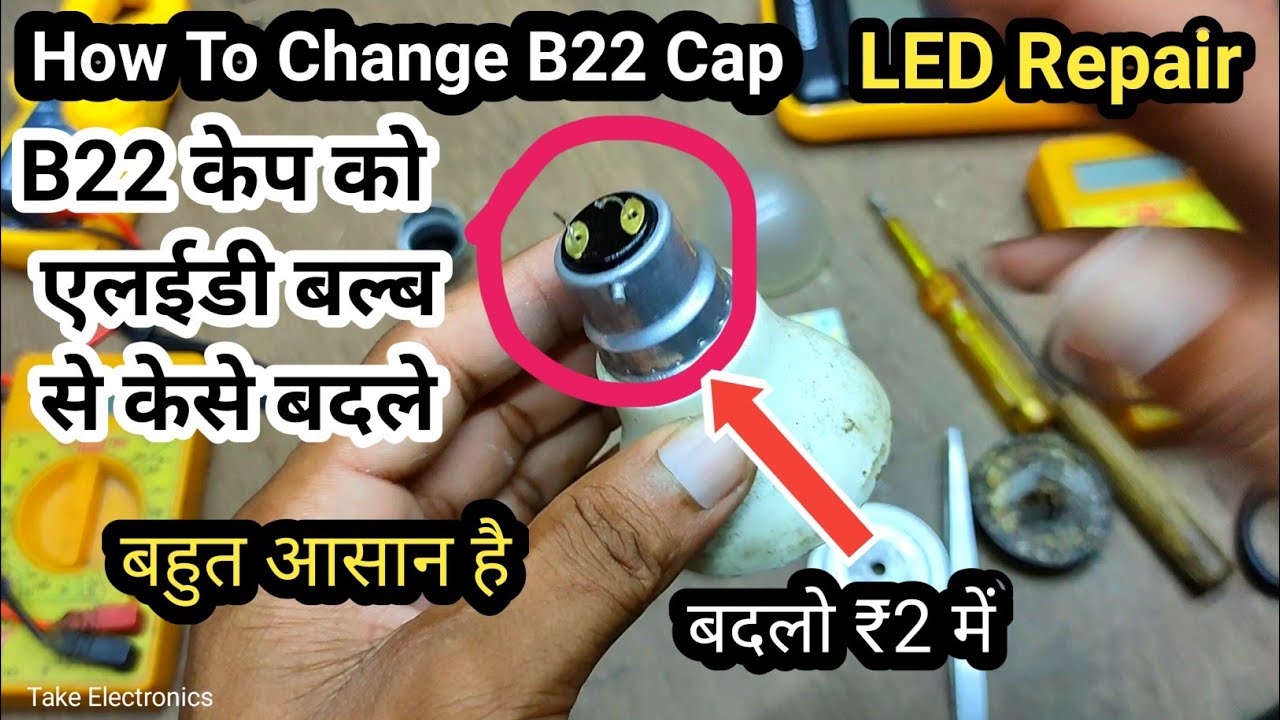 How to change b22 cap of any LED bulb. एलईडी बल्ब के b22 केप को कैसे ...