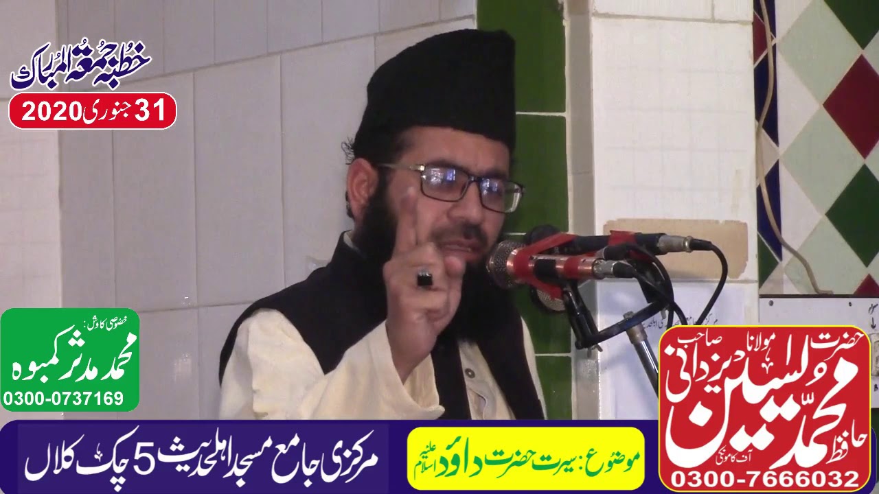 Molana Yaseen yazdani sab topic sirat hazrat dawood alaihis salam By ...