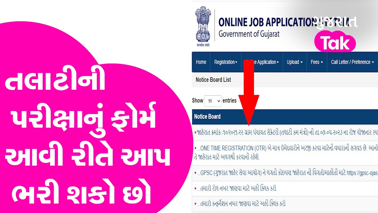 Talati Recruitment Exam Form કેવી રીતે ભરશો ? તલાટી પરીક્ષા | Gujarat ...
