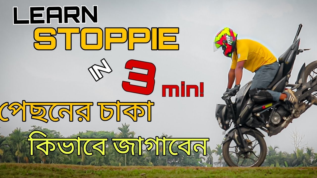 STUNING STUNTS | HOW TO DO STOPPIE ON YOUR BIKE - easiest way | BANGLA | Akib r Rahman - YouTube