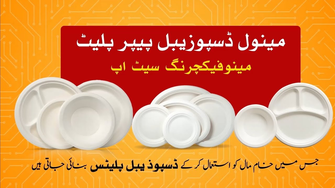 𝗗𝗶𝘀𝗽𝗼𝘀𝗶𝗯𝗹𝗲 𝗣𝗮𝗽𝗲𝗿 𝗣𝗹𝗮𝘁𝗲 𝗕𝘂𝘀𝗶𝗻𝗲𝘀𝘀 𝗢𝗻 𝗧𝗮𝗷 𝗧𝗲𝗰𝗵𝗻𝗼𝗹𝗼𝗴𝘆 | 𝗠𝗿.𝗞𝗮𝗹𝗲𝗲𝗺 𝟳𝟴𝟲 - YouTube