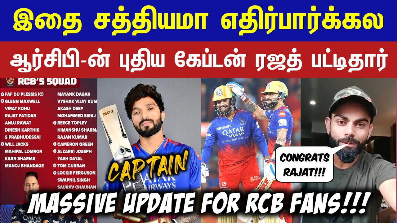 🔴LIVE : Massive Update For RCB Fans💥| RCB's New Captain Rajat Patidar🤩 ...