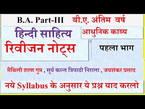 B A final year Hindi sahitya most questions | methili Sharan Gupt ...