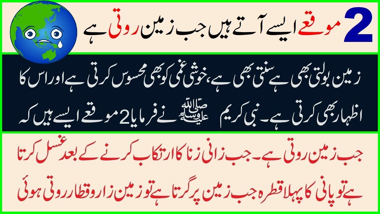 Zameen Kab Rooti Hai Hadees-e-Nabvi ﷺ || Why does the earth cry? - YouTube