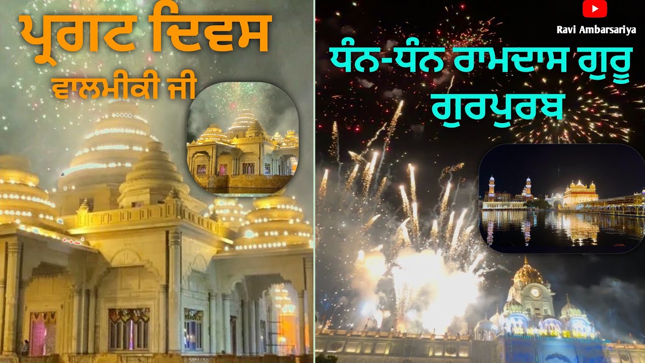 GURPURAB SRI GURU RAMDAS JI & PARGAT DIWAS SRI VALMIKI JI - YouTube