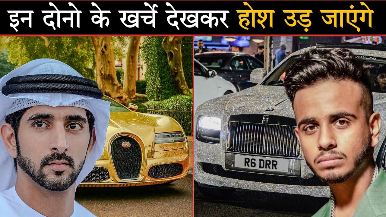 किसके पास सबसे ज्यादा पैसा है | Sheikh Hamdan VS Rashed Belhasa | Dubai ...