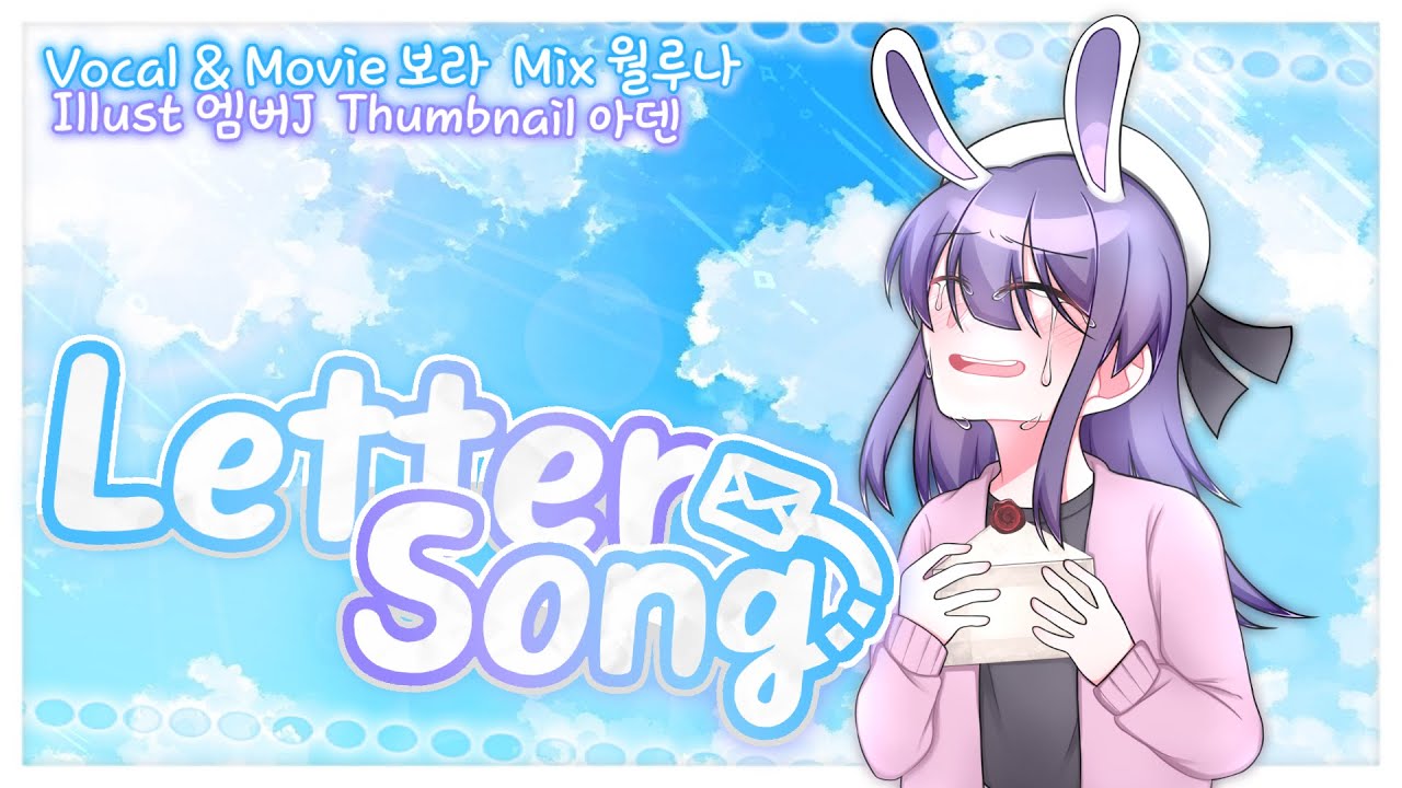Letter Song [한국어 커버] - YouTube