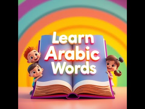 Beautiful Arabic Words for Kids: Learn and Use Them Daily - YouTube
