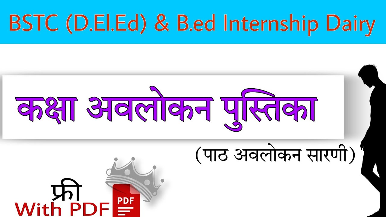 Deled & bed - kaksha avlokan pustika dairy - YouTube