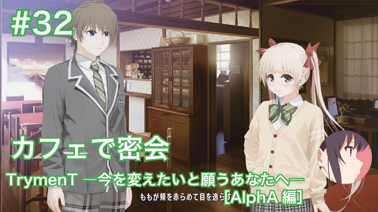 【冴えない実況】TrymenT AlphA編[その32] - YouTube