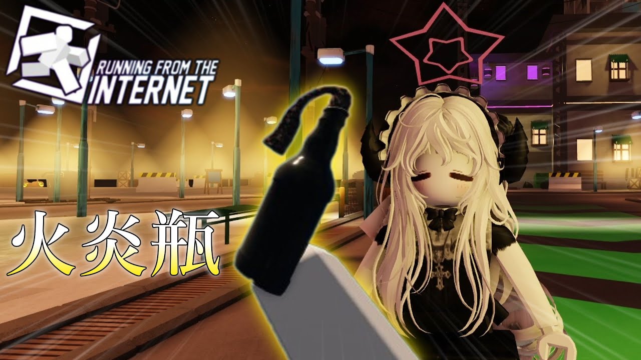 最強新武器"火炎瓶"が追加！RFTI最新アップデート！【Roblox／ロブロックス】 - YouTube