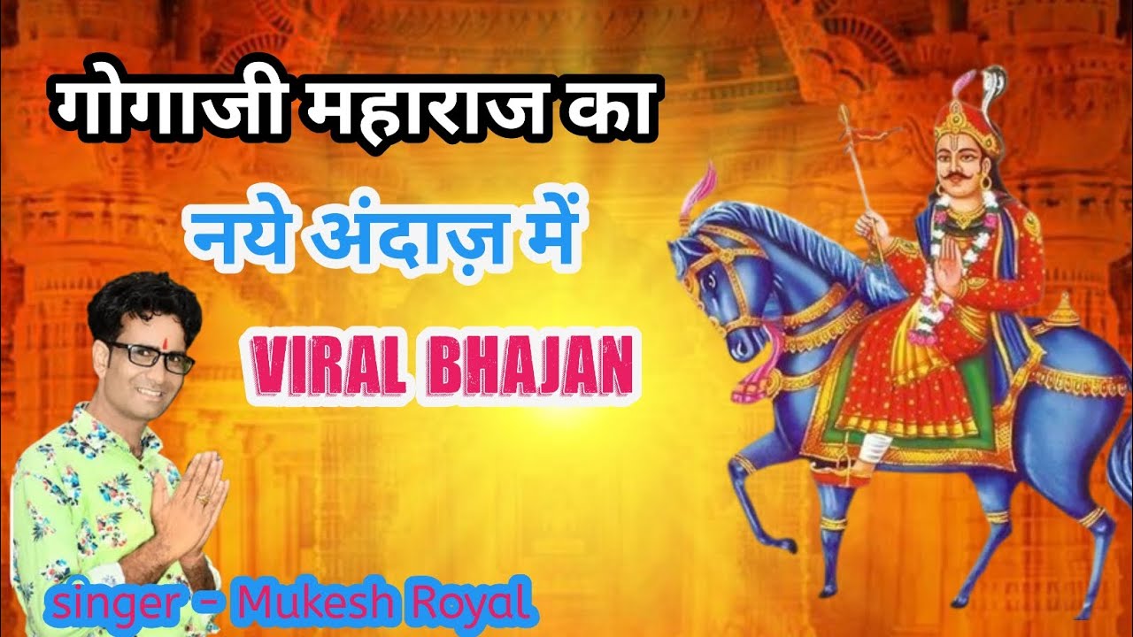 Gogaji_Maharaj_Ka_Live_Bhajan_Singer_Mukesh_Royal || जाहर वीर गोगाजी नया भजन || Goga Jee Bhajan ...